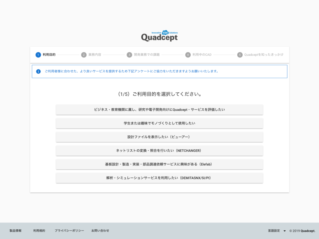 Quadceptのアカウント登録方法 | Quadceptヘルプセンター