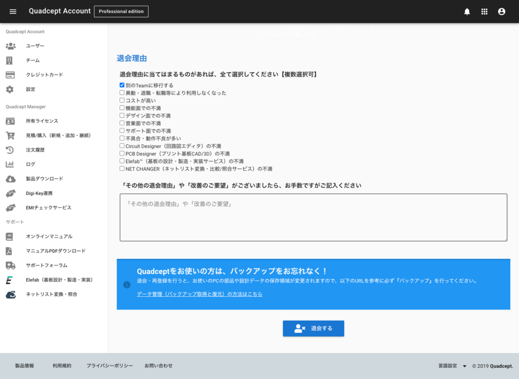 Quadceptの退会方法 | Quadceptヘルプセンター