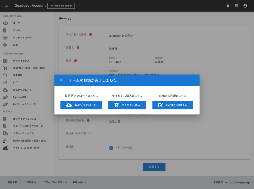 チームの設定 | Quadceptヘルプセンター