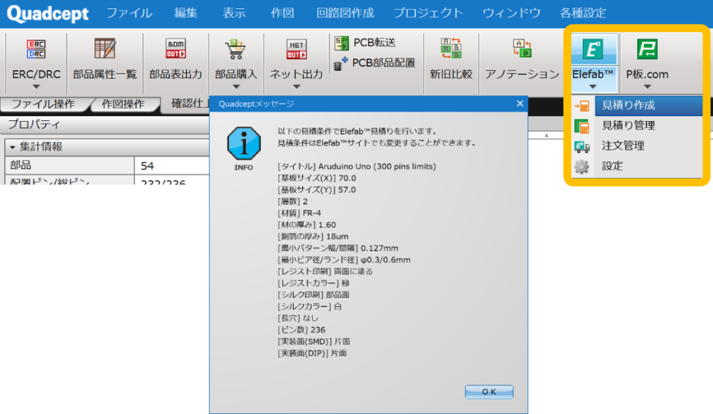 【Elefab™️活用術】回路設計から基板設計・製造・実装の簡単見積 | Quadceptヘルプセンター