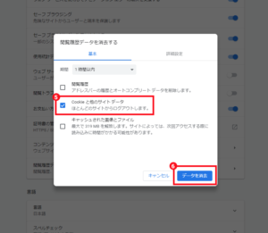 ブラウザのCookie（クッキー）を削除する方法を教えてください。 | Quadceptヘルプセンター