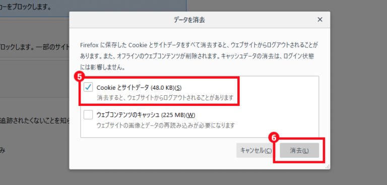 ブラウザのCookie（クッキー）を削除する方法を教えてください。 | Quadceptヘルプセンター