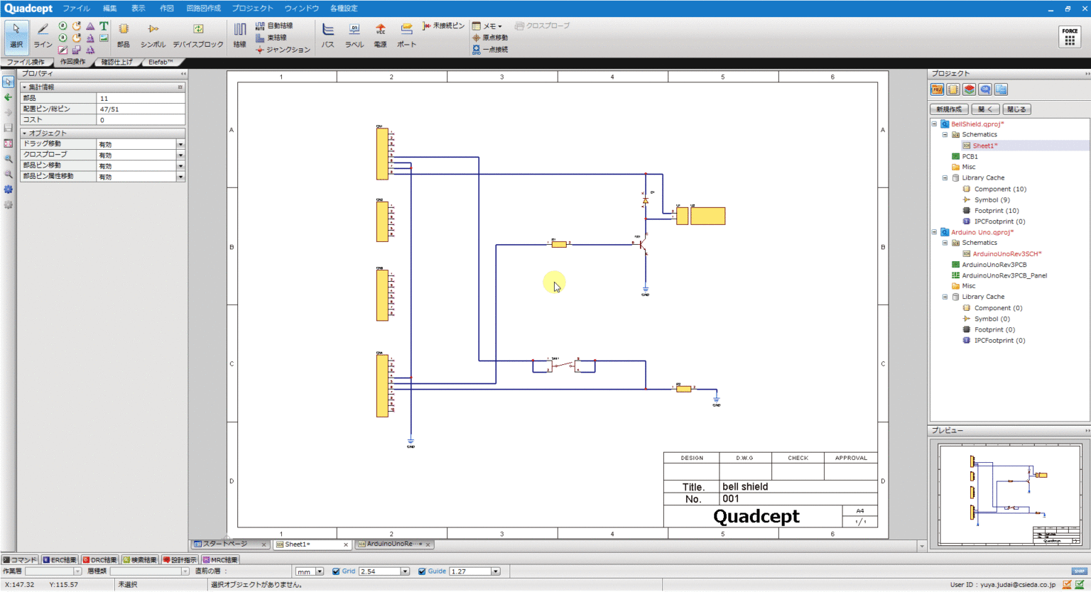面倒な部品選定や調達時間を50%削減する方法 | Quadceptヘルプセンター