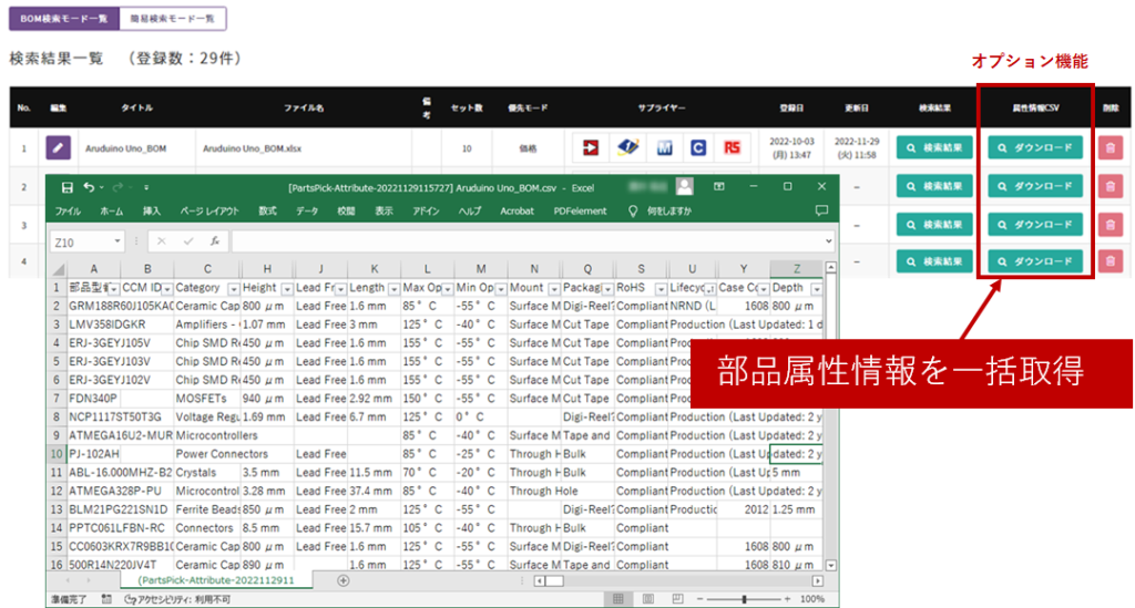 PartsPick リリースノート | Quadceptヘルプセンター