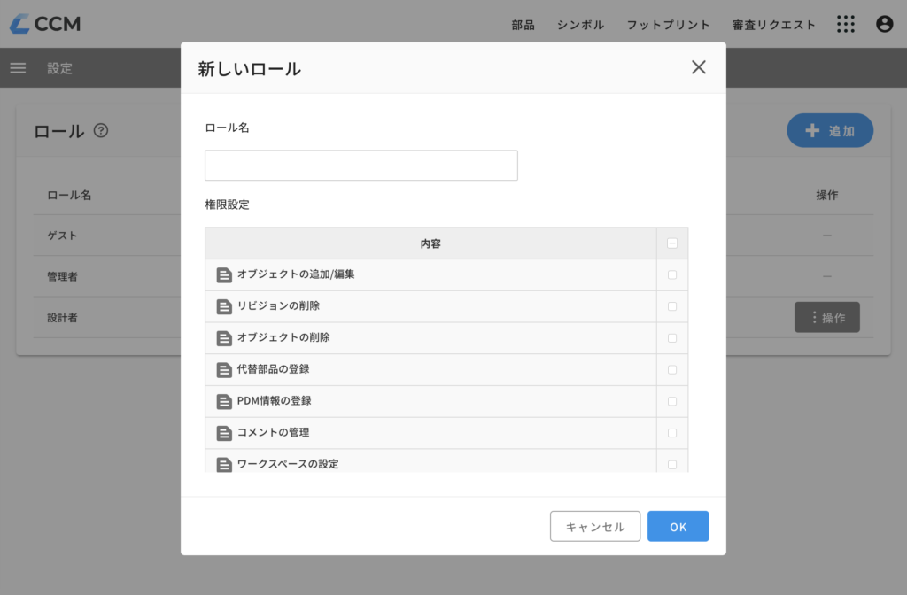 メンバー設定の全体の流れ | Quadceptヘルプセンター