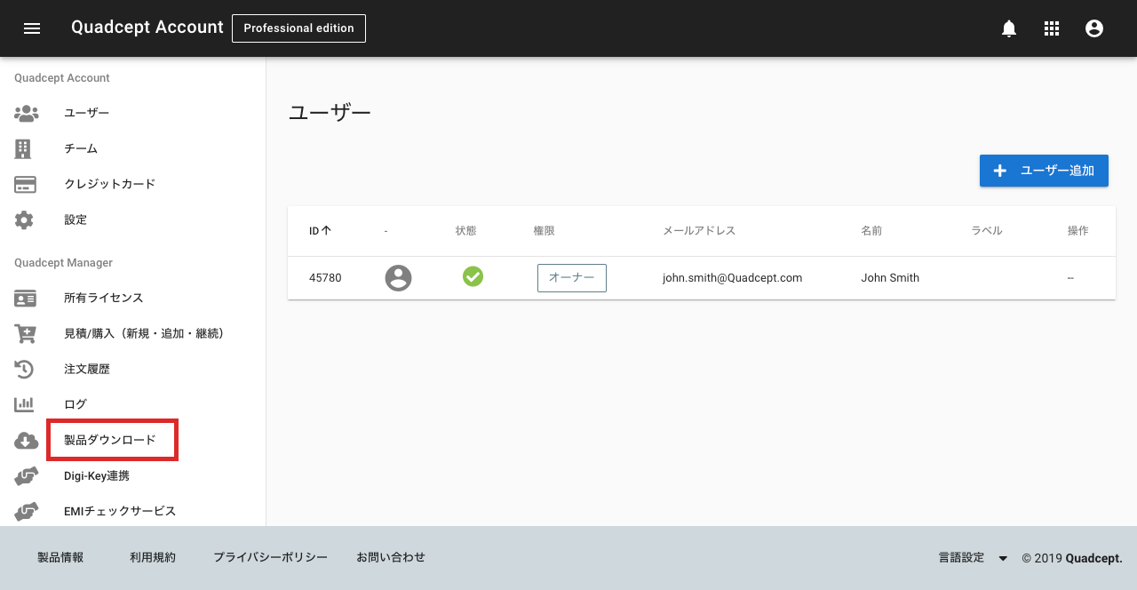 CADダウンロードの流れ | Quadceptヘルプセンター