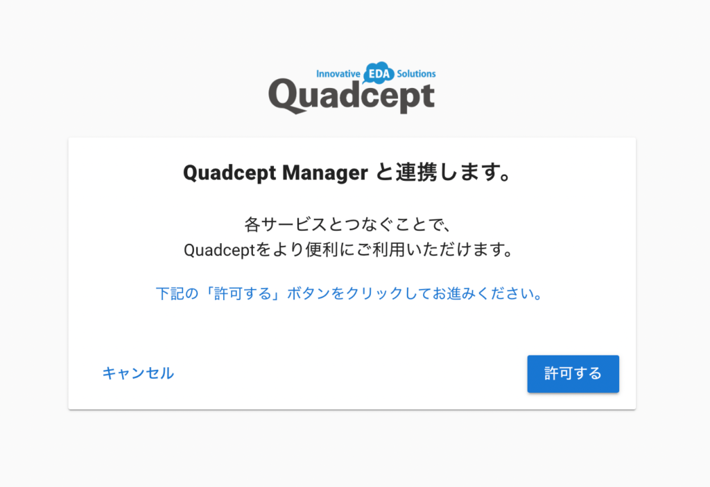 CADダウンロードの流れ | Quadceptヘルプセンター