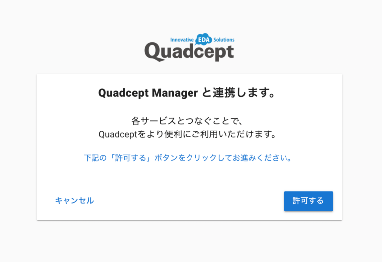 CADダウンロードの流れ | Quadceptヘルプセンター