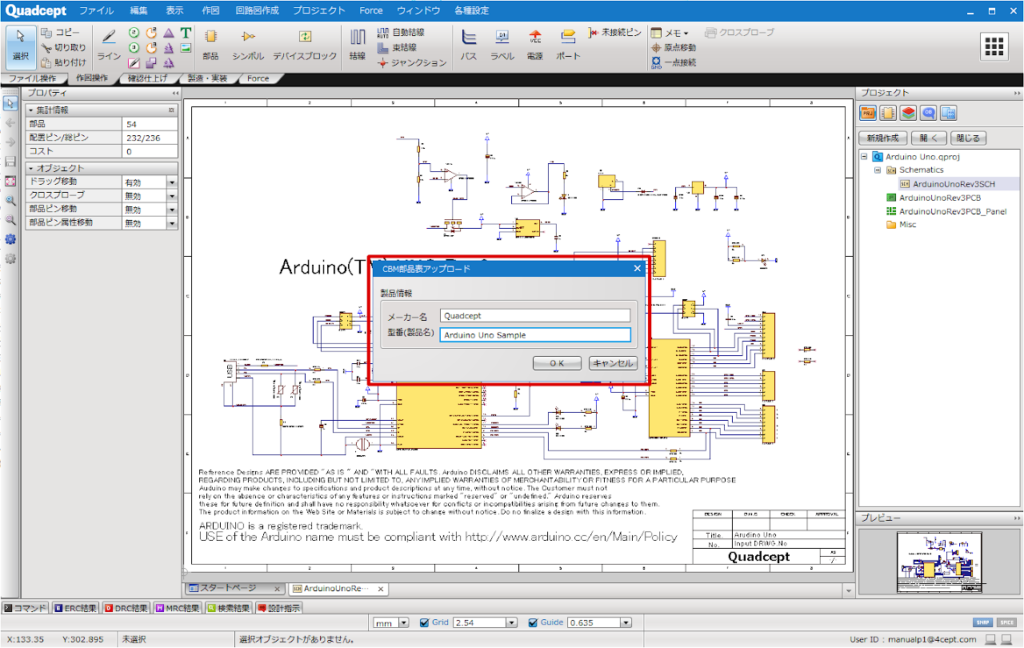 BOM登録 | Quadceptヘルプセンター