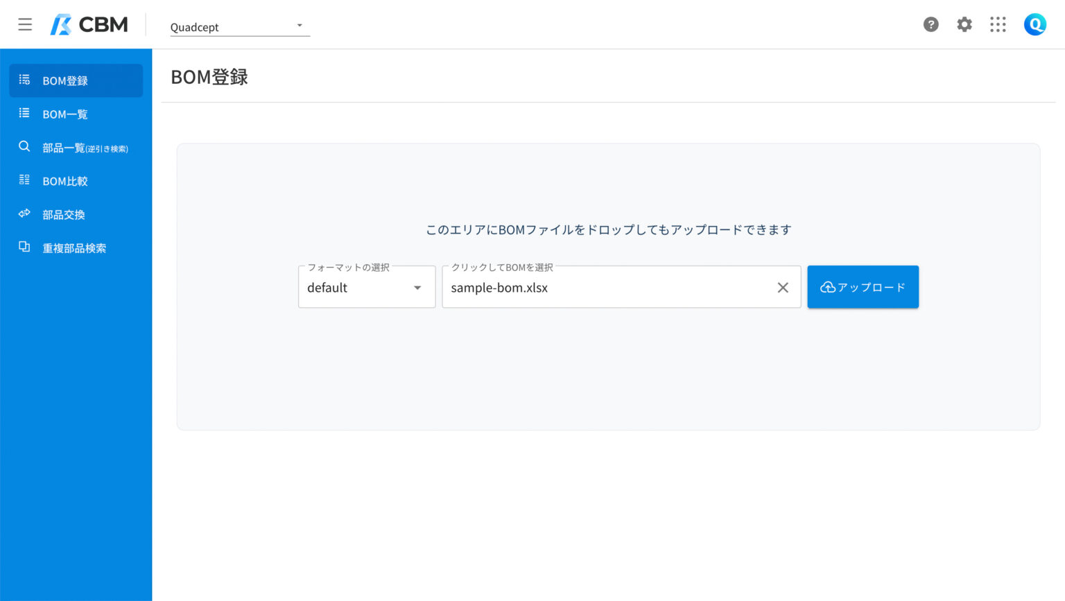 BOM登録 | Quadceptヘルプセンター