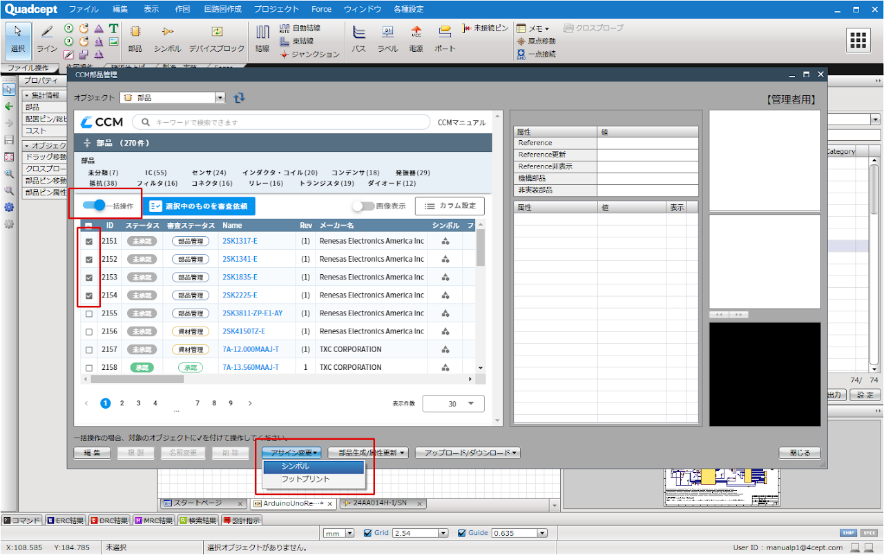 CCMの部品に対し、シンボル・フットプリントの一括アサインする方法 | Quadceptヘルプセンター